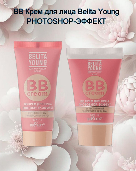 Belita Young BB Крем для лица PHOTOSHOP-ЭФФЕКТ - купить с доставкой по ...