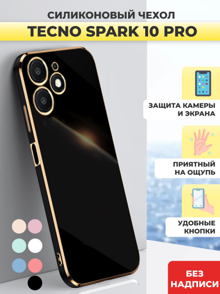Силиконовый чехол на Tecno Spark 10 Pro Техно Спарк 10 Про купить с доставкой по выгодным