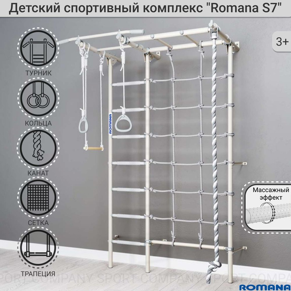 Детский спортивный комплекс Romana S7 для дома для малышей 3+ - купить ...