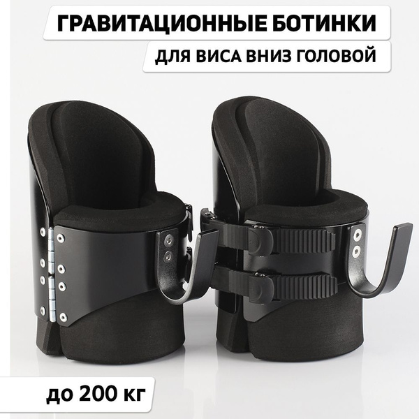 Гравитационные Инверсионные ботинки Крюки для ног на турник - купить с ...