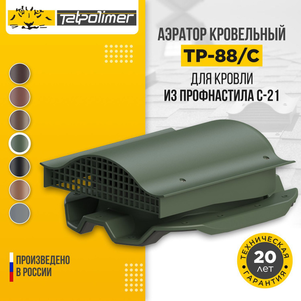 Характеристики Аэратор кровельный TP-88С Татполимер/грибок (вентиль ...