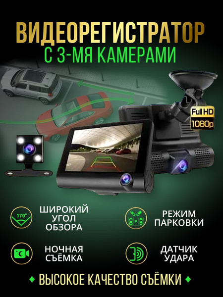 Видеорегистратор регистратор 3 в 1 - купить в интернет-магазине по ...