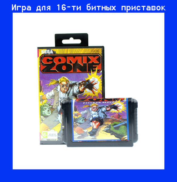 Игра Comix zone для SEGA 16bit Русская версия - купить по выгодной цене в интернет-магазине OZON ...