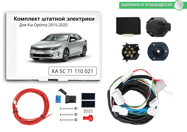 Блок согласования (смарт-коннект) для фаркопа Kia Optima 2015-2020 гг ...