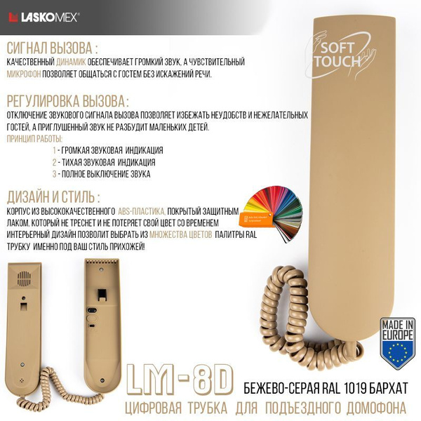 Трубка для домофона LASKOMEX LM-8D купить по низким ценам в интернет ...