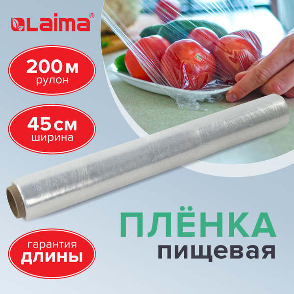 Пленка пищевая Laimaх 45 см - купить по выгодной цене в интернет ...