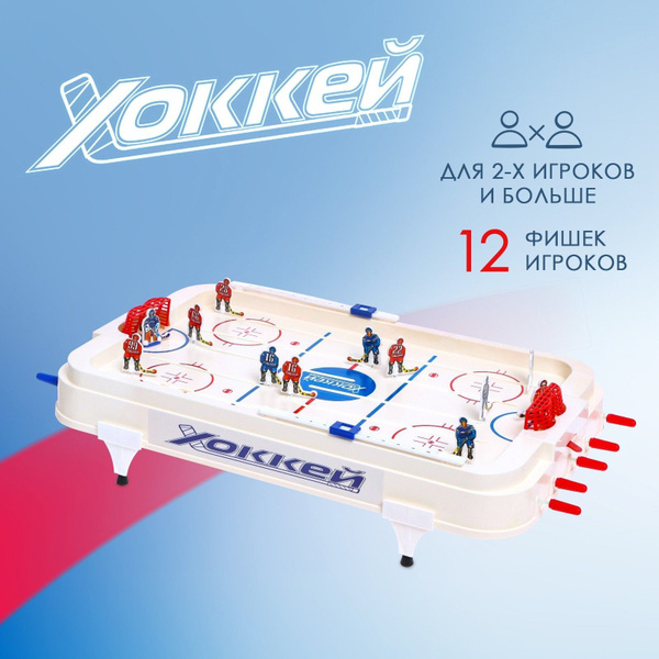 Настольный хоккей "Матч", объёмные игроки, подарок, для детей - купить ...