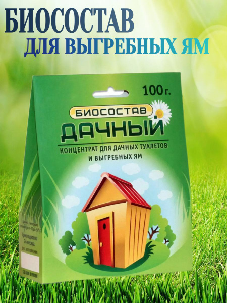 Биопрепарат для туалетов и выгребных ям, порошок 100 г ...