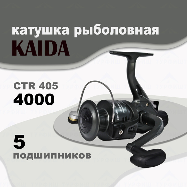 Катушка KAIDA CTR, Безынерционная, 4000, Задний фрикцион купить по ...