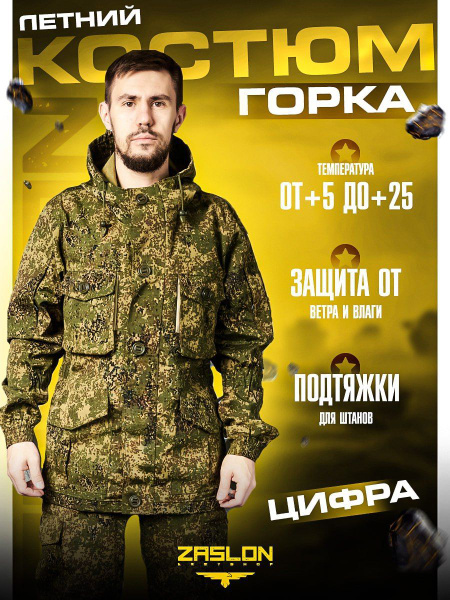 Костюм охотничий ZASLON, размер 46 (44-46), Лето, цвет хаки - купить по выгодной цене в интернет ...