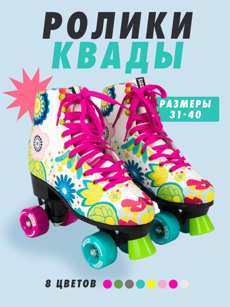 Коньки роликовые SXRide, Женский, Девочки, размер 38 - купить по ...