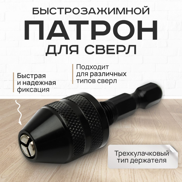 Патрон быстрозажимной для сверл с шестигранным хвостовиком - купить с ...