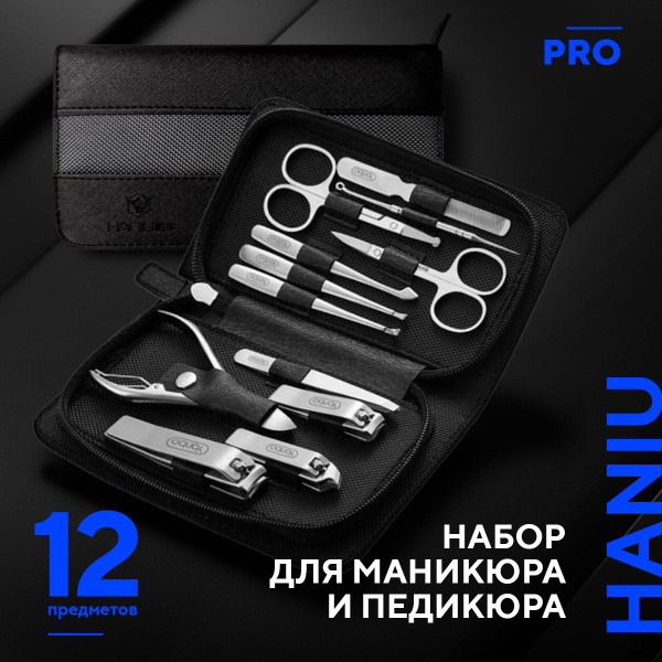 Набор инструментов для маникюра HOME-COM manicure - купить по выгодной ...