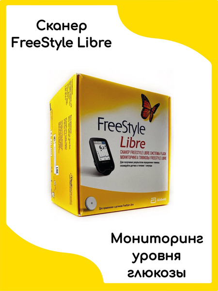 Сканер FreeStyle Libre системы Flash мониторинга уровня глюкозы ...