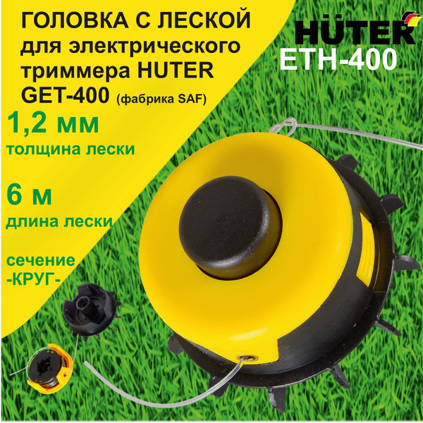 Катушка с леской Головка с леской ETH-400 для электрического триммера HUTER GET-400 SAF EUROLUX ...