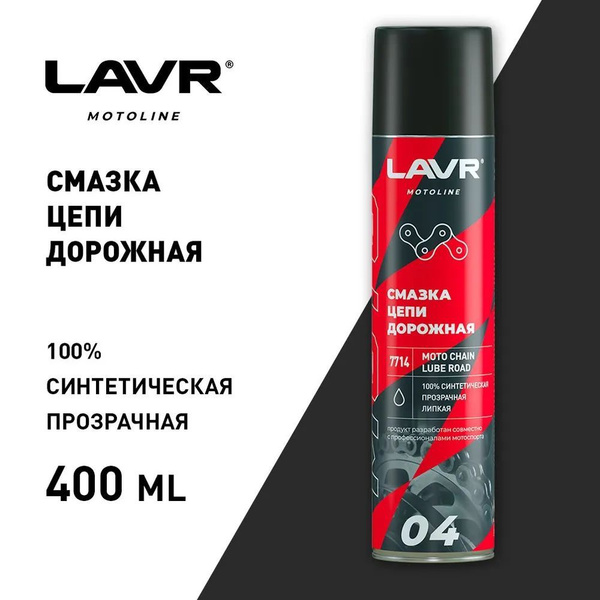 LAVR MOTO Смазка цепи для дорожных мотоциклов всех типов 400 мл ...