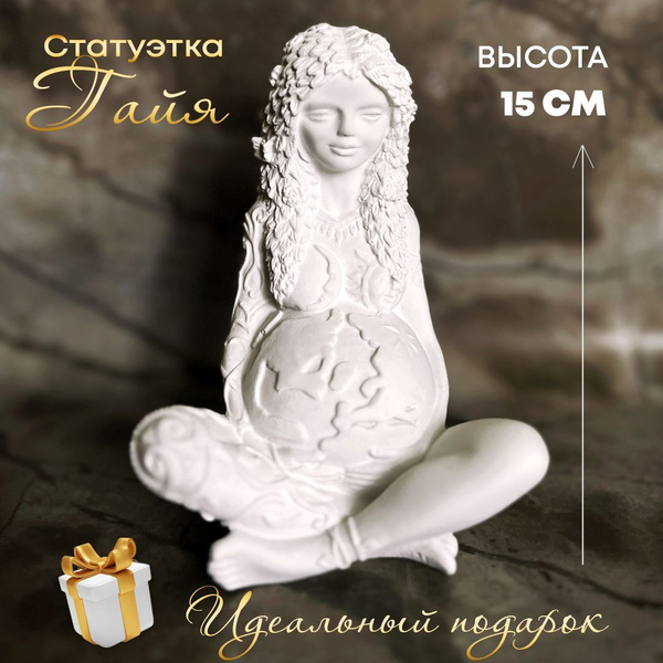 Статуэтка Artsmade Гипсовая фигура, подарочный сувенир, для интерьера ...