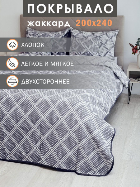 Покрывало Elintale pokriv-bj 240x 200 см - купить по выгодным ценам в ...