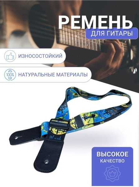 Ремень для гитары акустической классической электро бас регулируемый ...