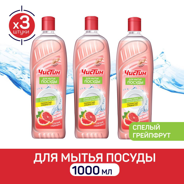 Средство для мытья посуды ЧИСТИН , Спелый грейпфрут, 1000 мл, 3 шт ...
