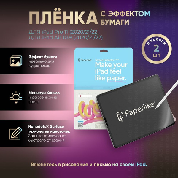 Защитная пленка paper2.11 для Apple iPad Air (2020), Apple iPad Pro 11 ...