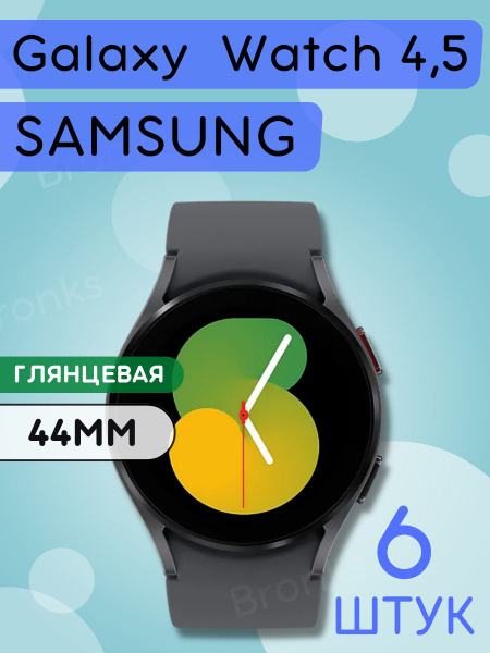 Гидрогелевая полиуретановая глянцевая защитная пленка для экрана часов Samsung Galaxy Watch 4, 5 ...