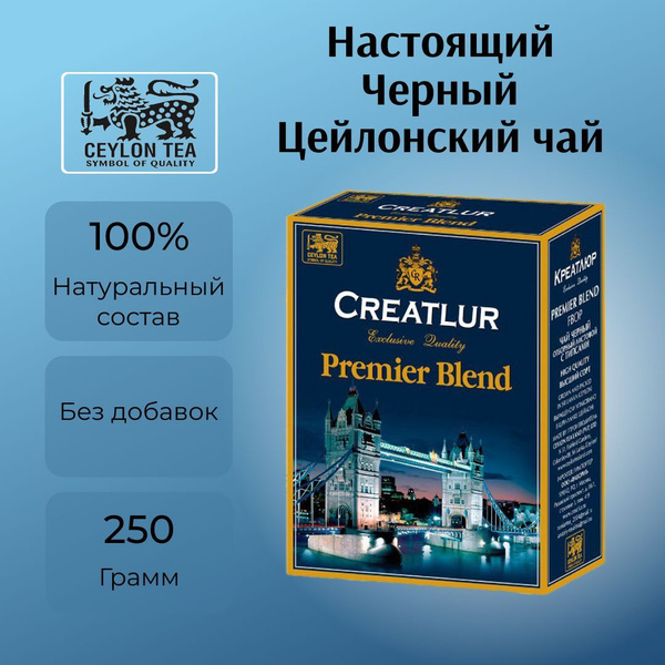 Настоящий цейлонский чай среднелистовой черный Creatlur 250г ...