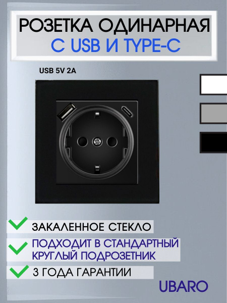 Розетка одинарная стеклянная со входами Usb и Type C купить на Ozon по низкой цене 1018443878