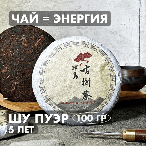 Чай Китайский Шу Пуэр Tea Cake 100 гр. Черный Листовой Прессованный Tea ...