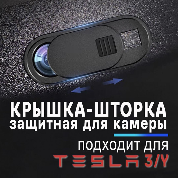 Универсальная защитная крышка-шторка, для веб-камеры (ПК, ноутбук ...