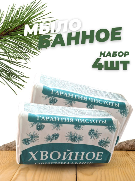Мыло банное натуральное твердое для бани, мыло кусковое для тела и рук ...