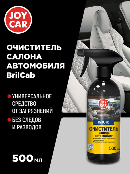 Очиститель салона JOY CAR - купить по выгодным ценам в интернет ...