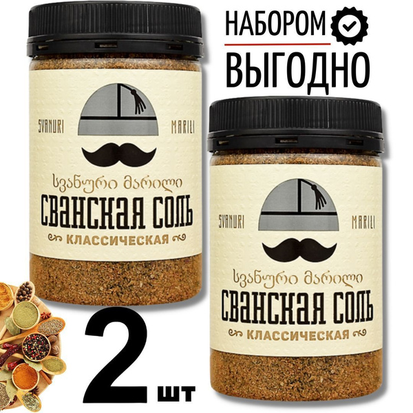 Сванская соль Классическая, грузинская приправа Salina, 2 шт по 200 гр ...