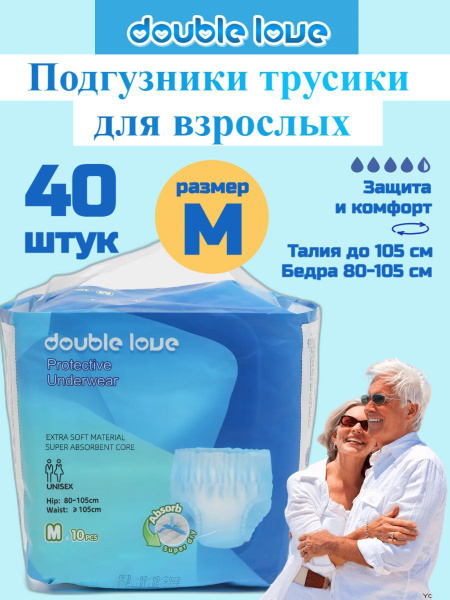 Подгузники трусы для взрослых Double Love, размер М(80-105см), 40 шт ...