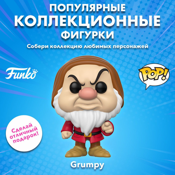 Фигурка Funko POP! Disney Snow White Grumpy (345) 21727 купить на OZON ...