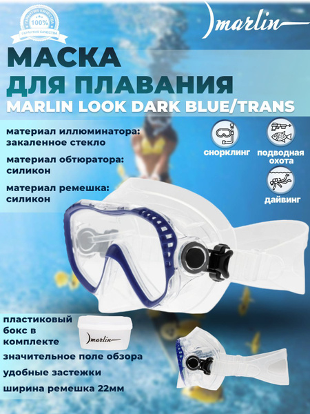 Маска MARLIN LOOK Dark Blue/Trans - купить с доставкой по выгодным ...
