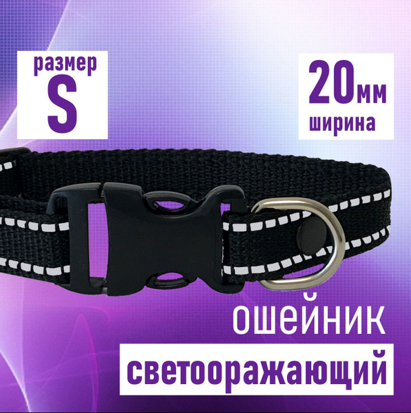 Ошейник для собак и кошек Petsare, обхват шеи 25 - 35 см ...