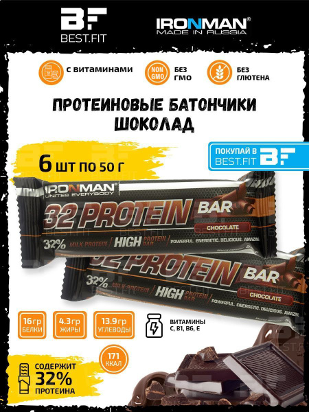 Ironman 32% Protein bar (Шоколад) 6х50г / Протеиновый батончик в ...