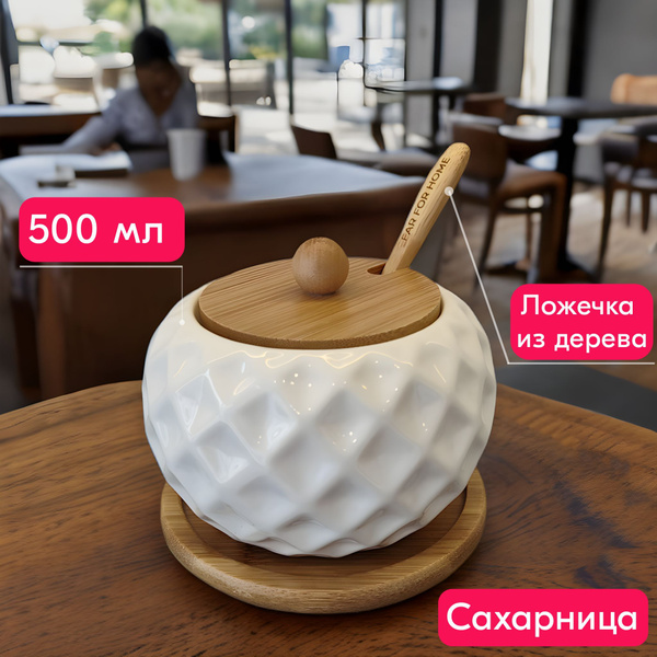 Сахарница с крышкой и ложкой фарфоровая посуда для сахара и соли ...