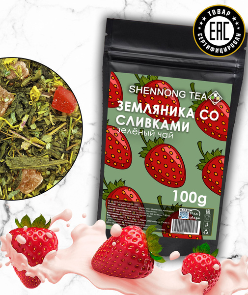Чай Зеленый Листовой "Земляника со сливками", 100 гр (Фруктовый Ягодный ...