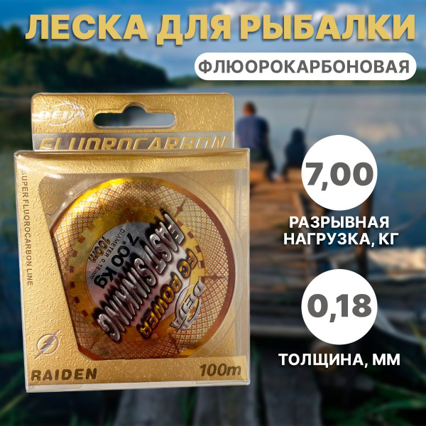 Флюорокарбоновая леска для рыбалки Леска для рыбалки /рыба777_0.18, 1 ...