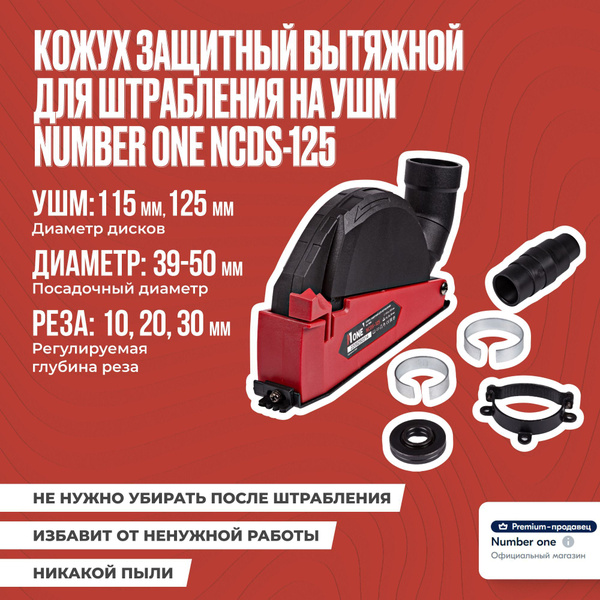 Кожух для УШМ NCDS-125 №1 купить по выгодной цене в интернет-магазине ...