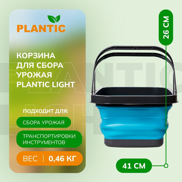 Корзина для сбора урожая Plantic Light 26260-01 - купить с доставкой по ...