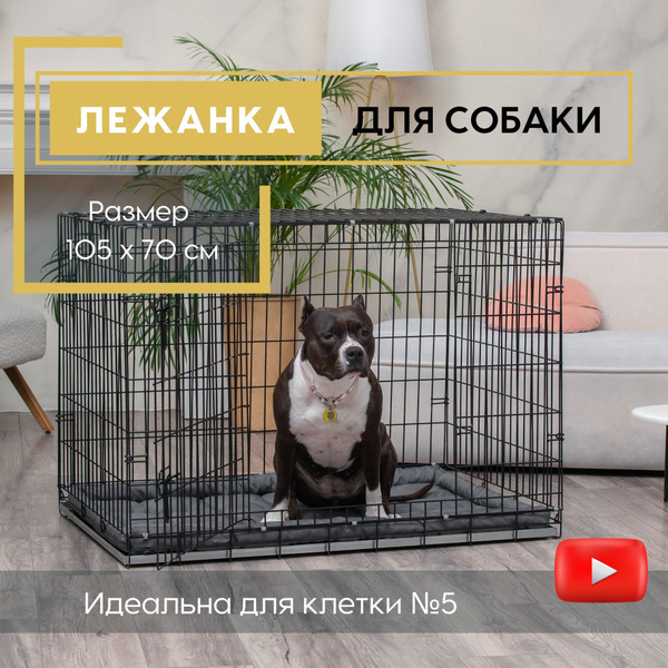 Лежанка для собак крупных пород "В клетку №5", 105*70 см - купить с ...