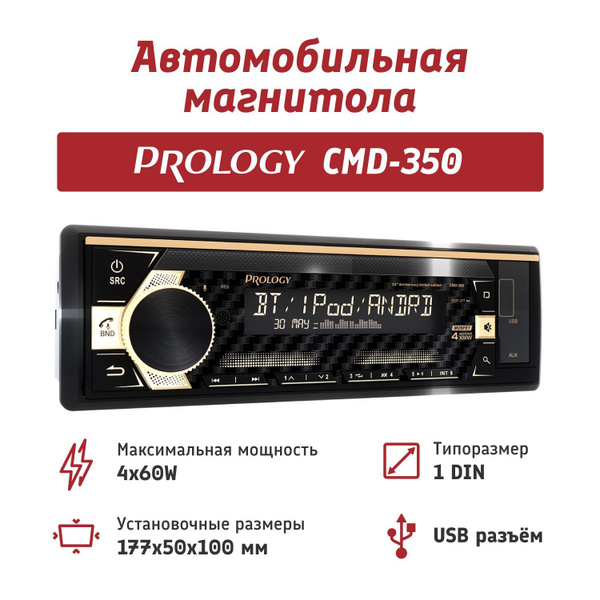Автомагнитола 1DIN с Bluetooth PROLOGY CMD-350 Limited Edition купить на OZON по низкой цене ...