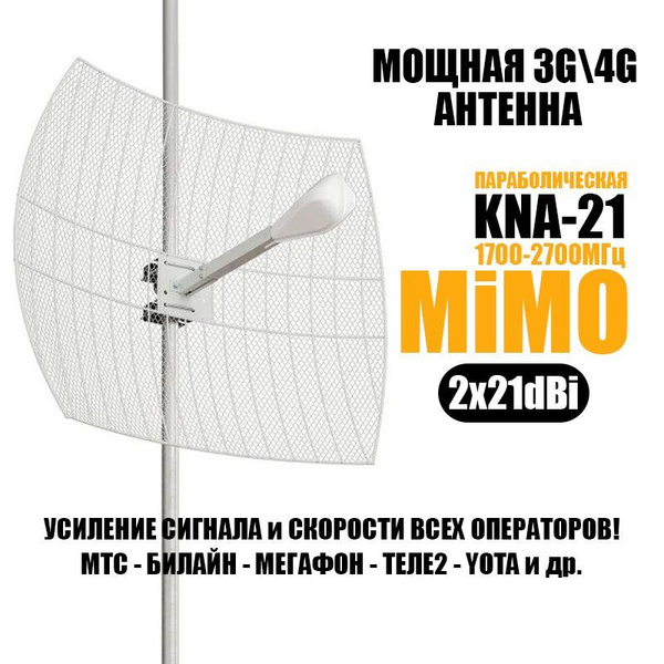 4G Антенна KNA21 21dBi MiMO для USB модема или Роутера для усиления ...