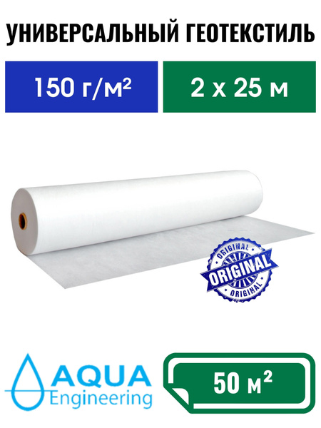 Геотекстиль AQUA Engineering купить по выгодной цене в интернет ...