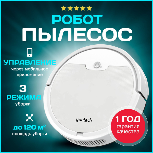 Робот-пылесос youtech Vacuum+ - купить по выгодной цене в интернет ...