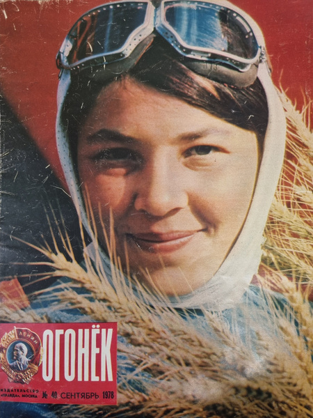 Журнал "Огонек" №40 сентябрь 1978 - купить с доставкой по выгодным ценам в интернет-магазине ...