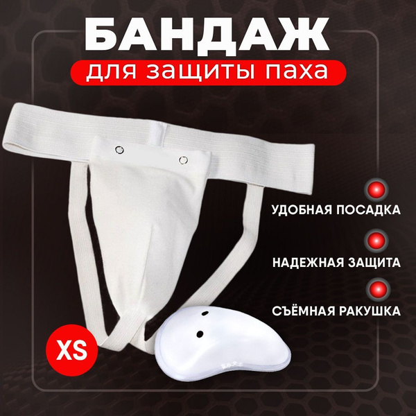 Ракушка для паха, защита паха детская, бандаж для мальчика в каратэ ...